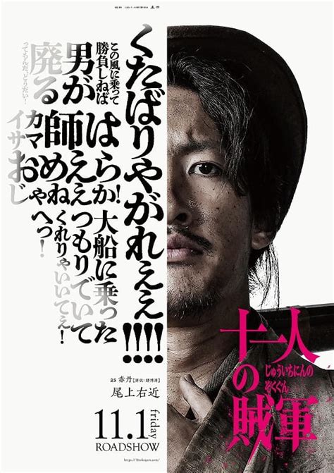 「十一人の賊軍」にゆりやんレトリィバァが出演！ 山田孝之・仲野太賀・玉木宏・阿部サダヲら13人のキャラビジュアル公開 フォトギャラリー2