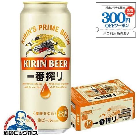 ビール Beer 500ml 24本 送料無料 キリン 一番搾り 500ml×1ケース24本024『yml