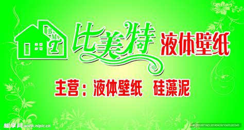 比美特液体壁纸设计图 PSD分层素材 PSD分层素材 设计图库 昵图网