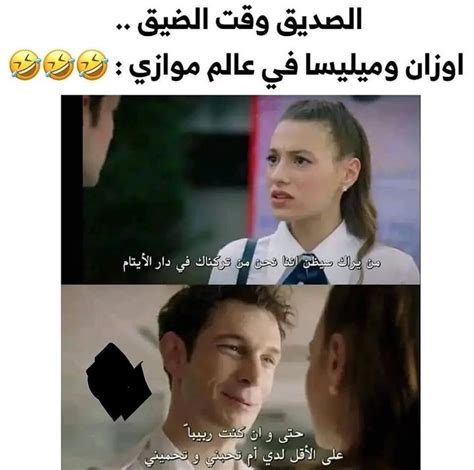 لو هيج الصداقة لو ما تنراد😂😭😭💔