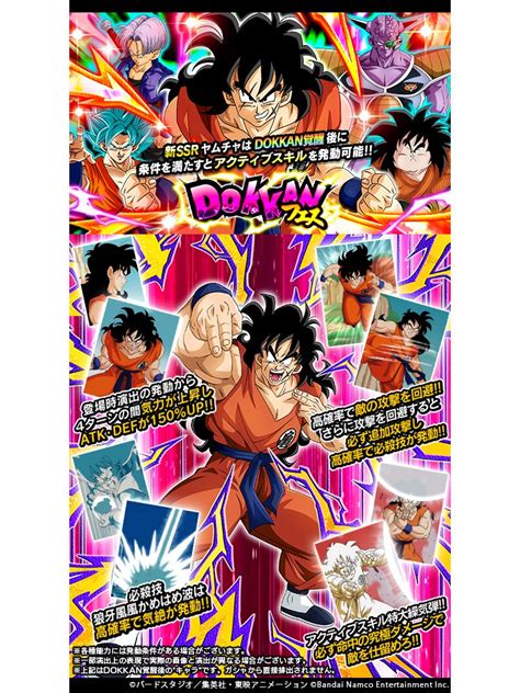 【ドラゴンボールz ドッカンバトル】公式 On Twitter ドッカンフェス開催中！／ 新ssr【気合いを込めた大一番】ヤムチャが登場