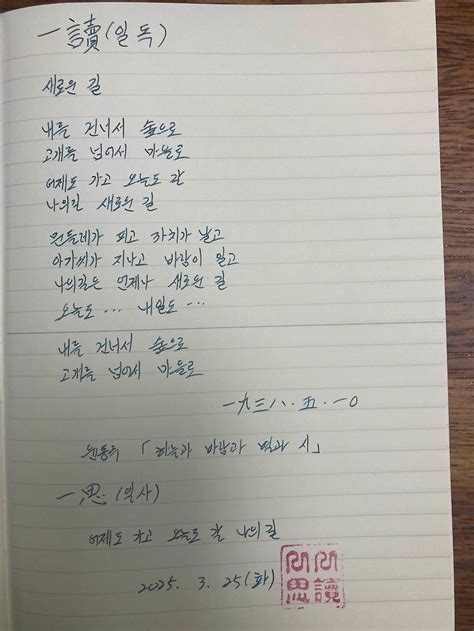 윤동주 새로운길