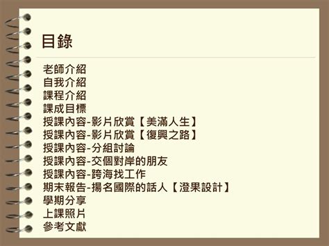 當代華人社會 學習檔案 指導老師包淳亮 老師 中國科技大學 竹日四室 三A 劉詔萱 ppt download