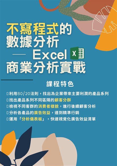 行銷資料科學 【excel商務洞察 ─ 廣告效益分析】 聽了 Tmr X Excel 小精靈不斷地用
