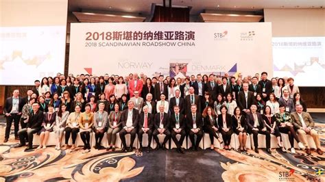 斯堪的纳维亚举办年度路演 强打定制深度旅游 Ttg China