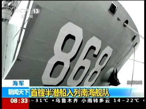 868号半潜船入役南海舰队 可载欧洲野牛冲击岛礁 军事频道 凤凰网