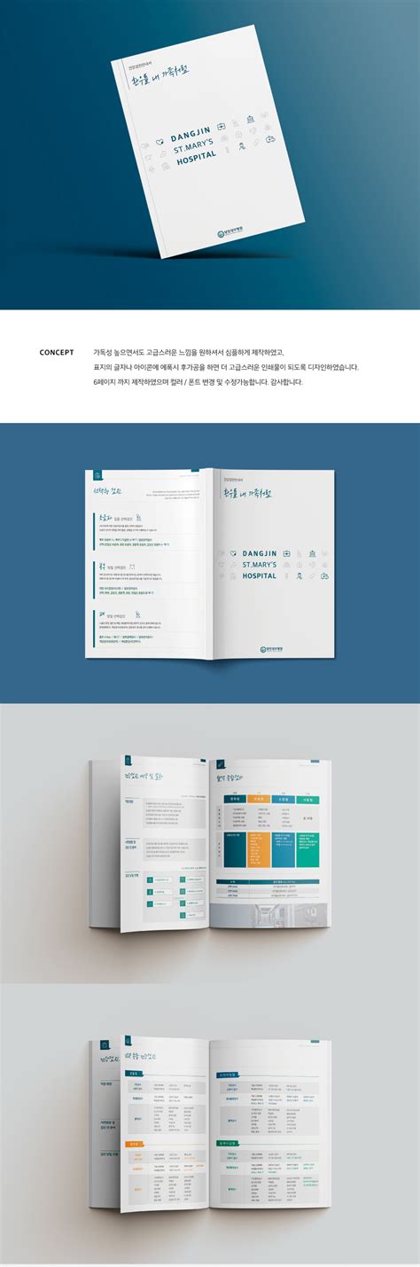 당진성모병원 카탈로그 디자인 전단지·포스터·인쇄물 포트폴리오 크몽