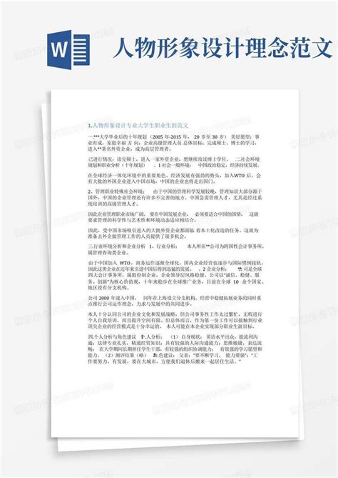 人物形象设计理念范文word模板下载编号qykaoynv熊猫办公