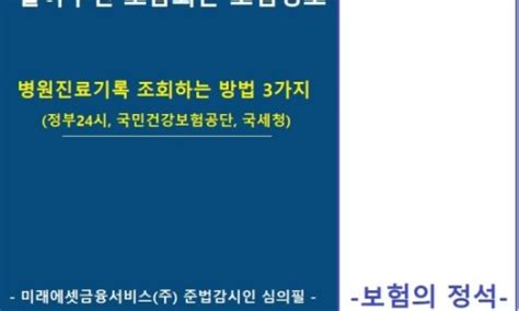 👨‍🎤 보험가입시 고지의무 어디까지 알려야 안전할까요 네이버 블로그