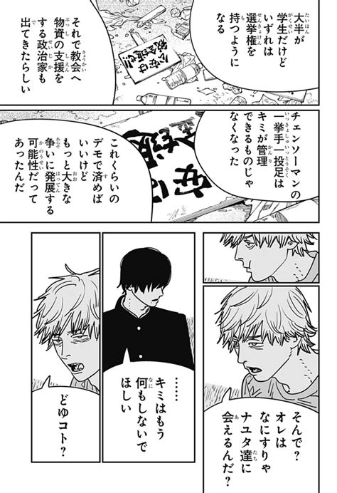 林士平（りんしへい） On Twitter ／ 🌟🏍️『チェンソーマン』最新話は本日配信🏍️🌟 ━━━━━━━━━━━━━━━ 第