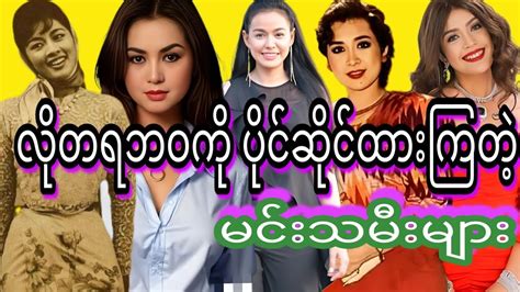 ခရိုနီသူဌေးတွေကို အပြိုင်အဆိုင်ယူခဲ့ကြတဲ့ မင်းသမီးများ😱😱😱😱😱😱😱😱😱 Youtube