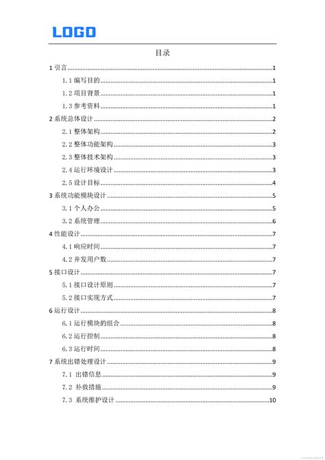 软件项目概要设计说明书（直接套用）项目概要设计文档csdn Csdn博客
