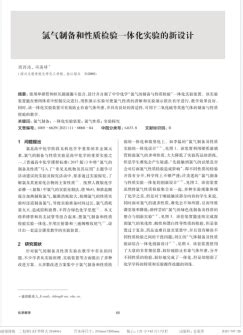 我院学科教学化学硕士研究生发表高水平论文 化学化工学院
