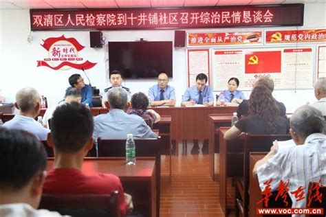 双清检察走访听民情 圆梦微心愿 华声在线邵阳频道