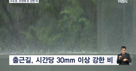 수도권 오전에 또 강한 비남부지방엔 폭염특보