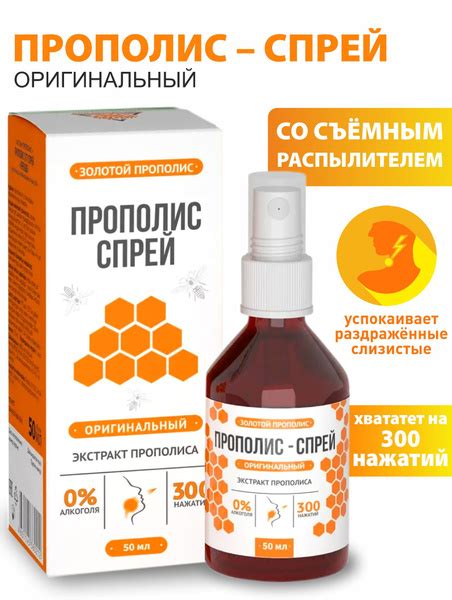Прополис спрей Оригинальный (безалкогольный), 50 мл, Алтайские традиции ...