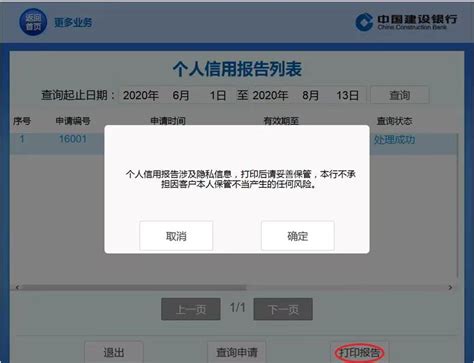 查询个人征信更方便了建行智慧柜员机也能办这样操作