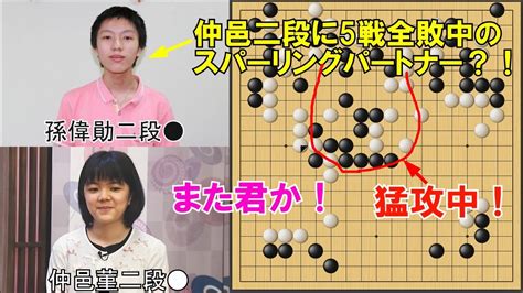 【野狐囲碁】仲邑二段、台湾の若手棋士とスパーリング！ Youtube