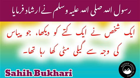 Urdu Hadees 46 Sahih Bukhari Hadees Short Hadees Youtube