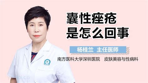 囊性痤疮怎么办中华康网