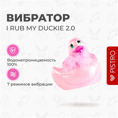 Вибратор Big Teaze Toys уточка I Rub My Duckie 2.0 Paris, розовый, 7.5 ...