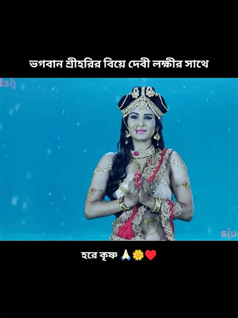 ভগবান শ্রী হরির বিয়ে ভগবান ঠাকুর Youtube