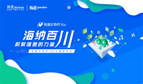 有道云协作lite上线为企业级知识管理赋能