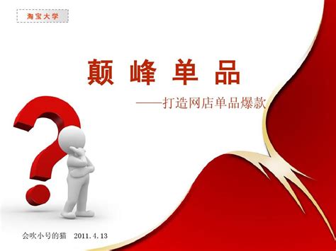 01 第一章 打造单品爆款word文档在线阅读与下载无忧文档