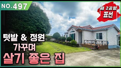 부모님께 드릴 선물같은 집 텃밭과 예쁜 정원이 있는 전원주택 매매 가성비 좋은 3억대 개별등기 단독주택 매매 표선 해비치