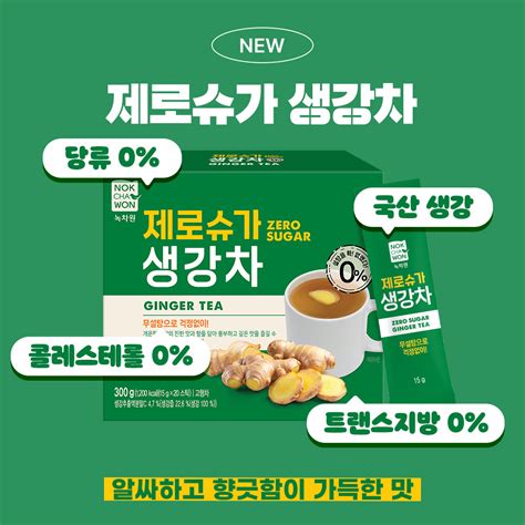 녹차원 Thanksgiving Day Coming Soon 다가오는 추석 소중한 분들께 녹차원 액상차 기프트세트로 건강한