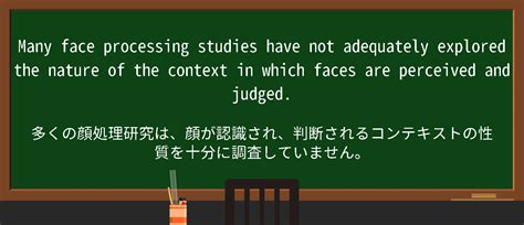 【英単語】face Processingを徹底解説！意味、使い方、例文、読み方 おもしろい英文法