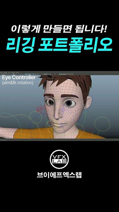 [vfxlab] 리깅 포트폴리오 마야 캐릭터 리깅 하드서페이스 리깅 캐릭터 모델링 3dmodeling Rigging Vfx Cg Maya Animation Youtube