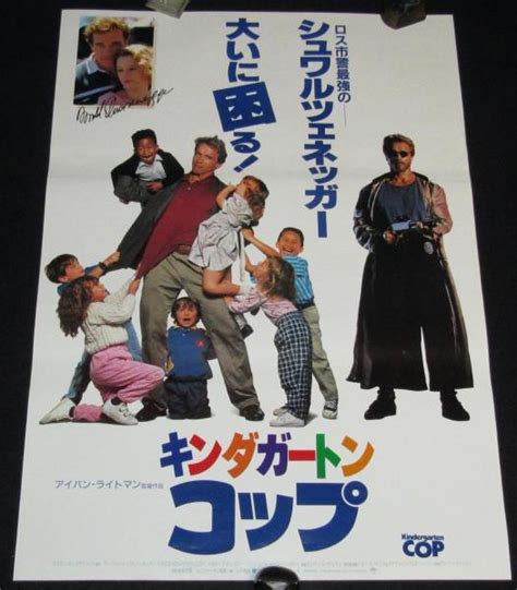 映画ポスターキンダガートンコップ アーノルドシュワルツェネッガー 監督アイバンライトマン じゃんくまうす 古本中古本古