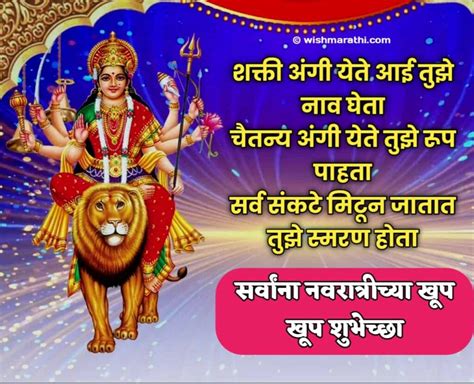 Navratri Marathi Quotes