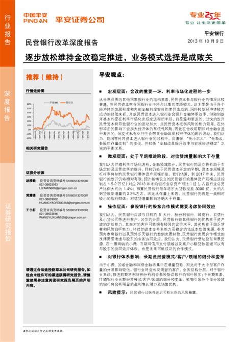 民营银行改革深度报告：逐步放松维持金改稳定推进业务模式选择是成败关