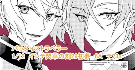 刀剣乱腐 【112閃華の刻】お品書き【インテ初夢】 はれちかのイラスト Pixiv