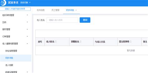 BUG 9520 居家养老 老人健康档案管理 初步评估页面的查询条件在新增里面没有涉及到床位信息查询条件不起作用 铜梁区智慧养老