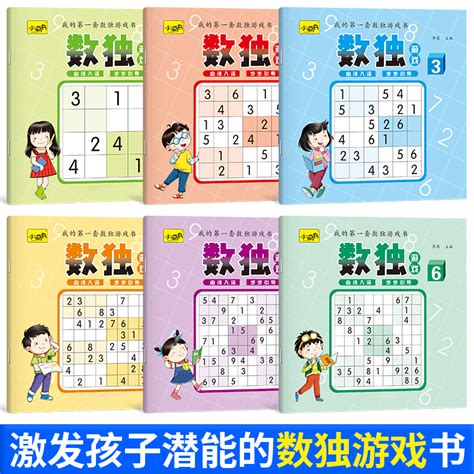 数独数学逻辑思维玩具训练四六九宫格益智类儿童入门幼儿园小学生 虎窝淘