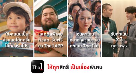 The 1 ชู 4 สิทธิประโยชน์หลัก สะสม แลก รับคะแนนพิเศษ โอนคะแนนอื่นมา The