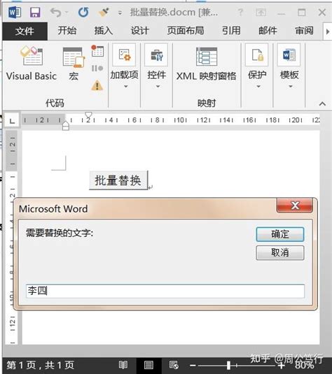 实用vba：17 大量word文件中的文本内容进行批量替换 知乎