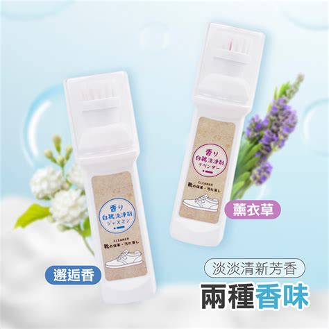 洗鞋神器清香白鞋清潔刷100ml 邂逅香薰衣草 快速去汙 溶解污漬 － 生活市集