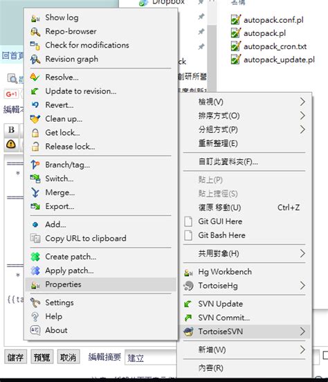 使用 Tortoisesvn 自動加入 Svn 版號 Jonathans Wiki 筆記