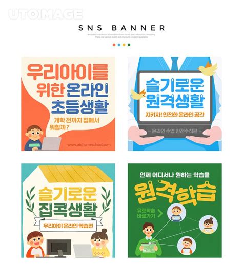 온라인 교육 Sns 배너템플릿 015 Bat076 유토이미지 웹디자인 웹템플릿 템플릿 이벤트 배너 이벤트배너 세트 프로모션 광고 홍보 Sns 공지