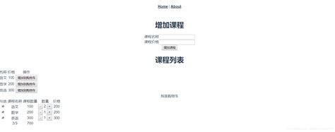 Vue实现购物车（简单）uview写一个购物车 Csdn博客