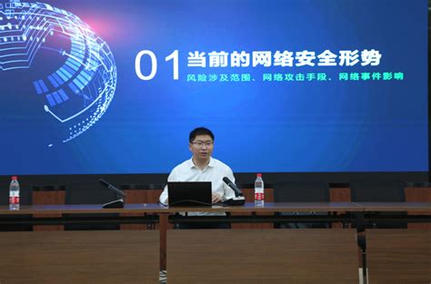 淄博师专组织开展网络安全专题培训 淄博师范高等专科学校