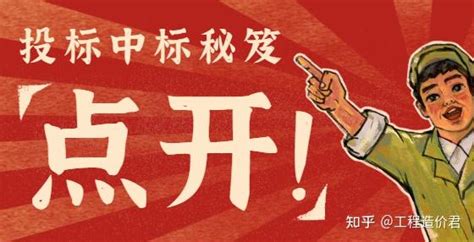 专业标书制作公司为你解读招投标中的猫腻我不说你不懂 知乎