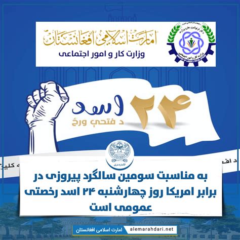 به مناسبت سومین سالگرد پیروزی در برابر امریکا روز چهارشنبه ۲۴ اسد رخصتی