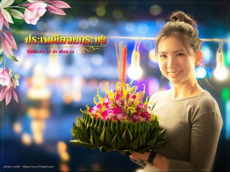 ภาพวันลอยกระทง ภาพสวยๆ วอลเปเปอร์ ภาพถ่าย ภาพธรรมะ ฟรีดาวน์โหลด