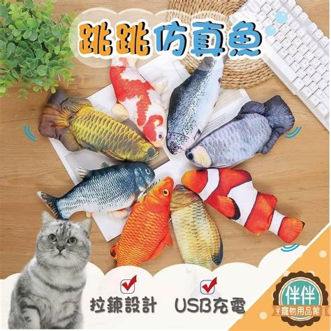 台灣出貨 快速出貨 貓咪跳跳魚 布偶魚 跳跳魚 寵物玩具 貓玩具 逗貓玩具 仿真魚 幼貓玩具 可放貓薄荷 愛寵屋pet House寵物