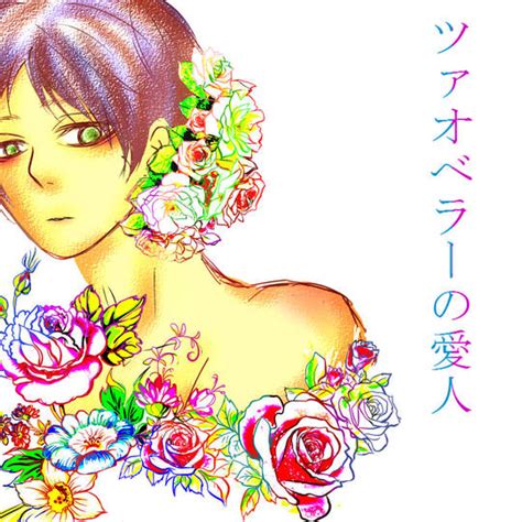 ツァオベラーの愛人 Tomic＠ツイッタ始めました